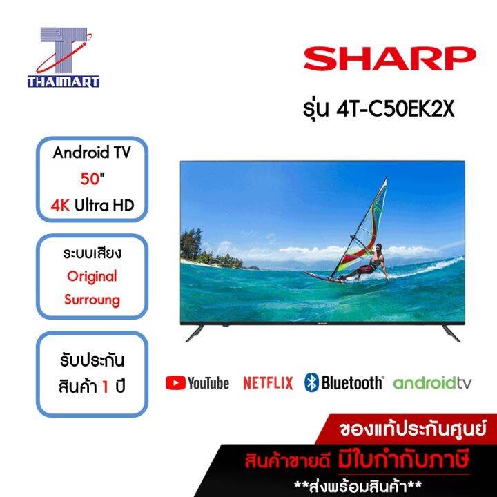 SHARP ทีวี LED Android TV 4K 50 นิ้ว Sharp 4T-C50EK2X | ไทยมาร์ท THAIMART | Lazada.co.th