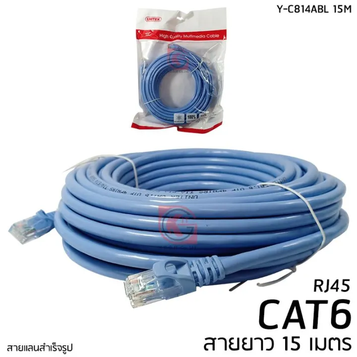 สาย Lan CAT6 UTP 15 เมตร UNITEK Y-C814ABL | Lazada.co.th