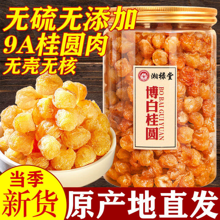 Guangxi Bobai Longan Dried Seedless Longan Dried Longan Fresh Dried ...