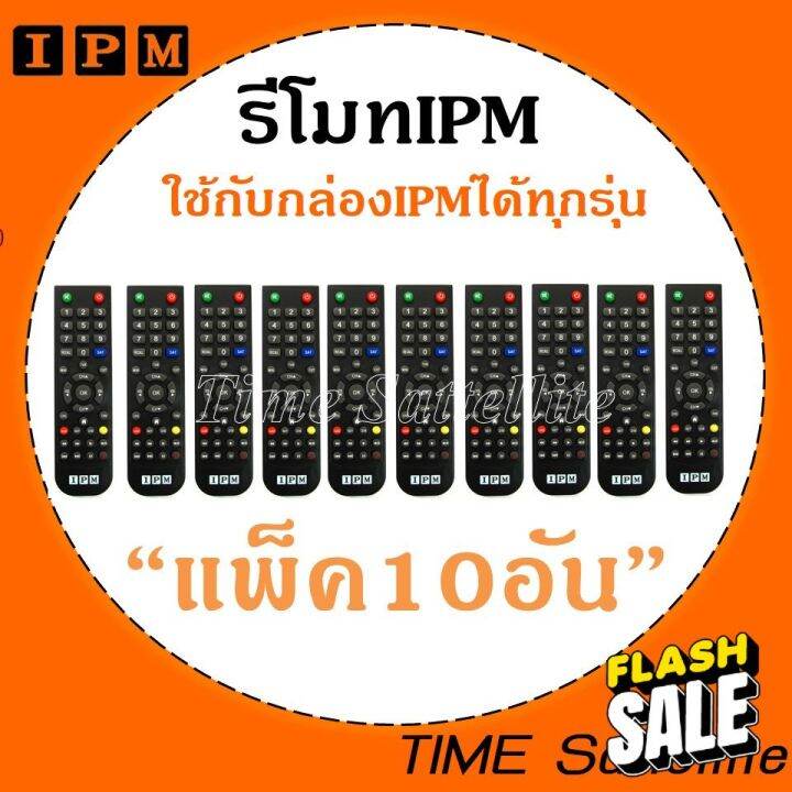 รีโมทIPMของแท้ แพ็ค 10 อัน (ใช้กับกล่อง IPM ได้ทุกรุ่น) #รีโมททีวี ...