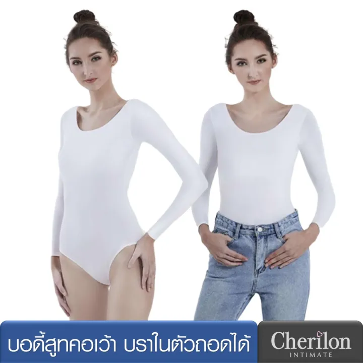 Cherilon เชอรีล่อน บอดี้สูท คอกลม แขนยาว บราในตัว เนียนเรียบกระชับ ใส่สบาย โยคะ เต้น แมทช์ตาม ...