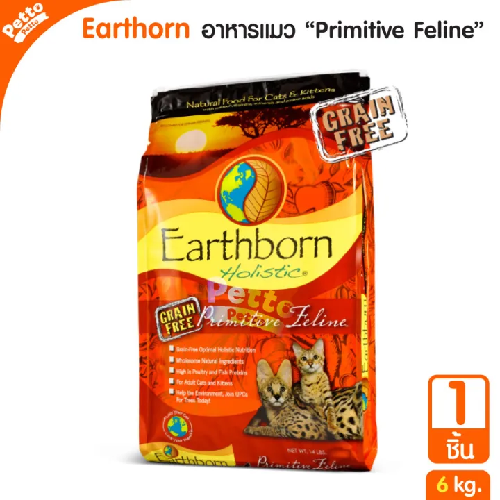 Earthborn Primitive Feline อาหารแมว สูตรเนื้อไก่งวง สำหรับแมวทุกช่วงวัย ...