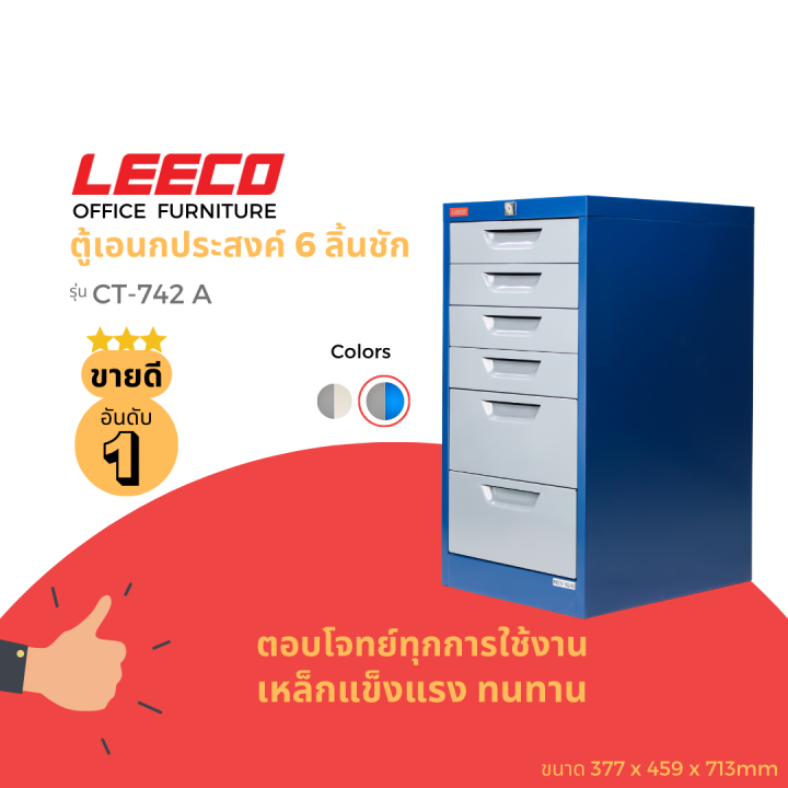 LEECO ลีโก้ ตู้เหล็ก ตู้ลิ้นชักเก็บของ ตู้อเนกประสงค์ 6 ลิ้นชัก รุ่น CT ...