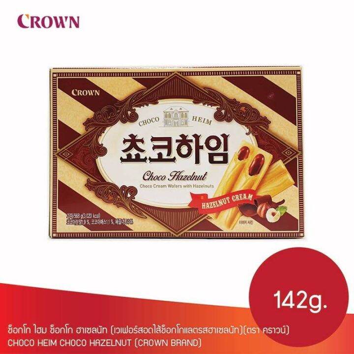 crown choco heim hazelnut ขนมเกาหลี บิสกิตสอดไส้ช็อกโกแลตเฮเซลนัท 142g ...
