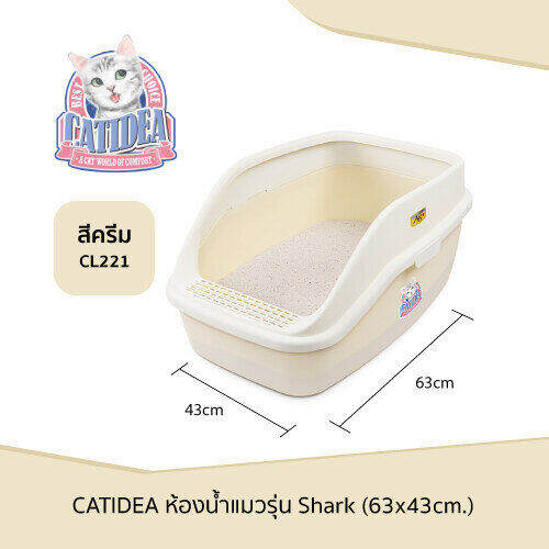 CATIDEA (แคทไอเดีย) ห้องน้ำแมว รุ่น Shark สำเนา | Lazada.co.th