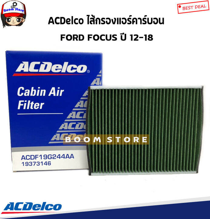 ACDelco กรองแอร์ คาร์บอน FORD FOCUS ปี 12-18 รหัสสินค้า.19373146(เทียบ ...