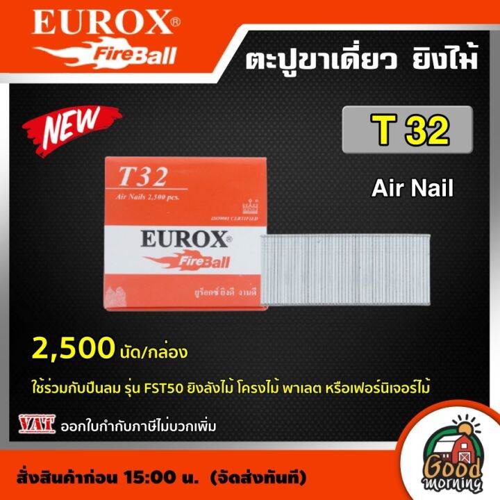 EUROX 🇹🇭 ตะปูยิงไม้ รุ่น T32 2,500นัด ใช้ร่วมกับปืนลม รุ่น FST50 ตะปูสำหรับยิงลังไม้ โครงไม้ พา ...