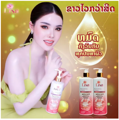 Lisa lotion Brand ครีมผิวขาวฉบับตัวแม่สาวลาว 1 ขวด 250 มล | Lazada.co.th