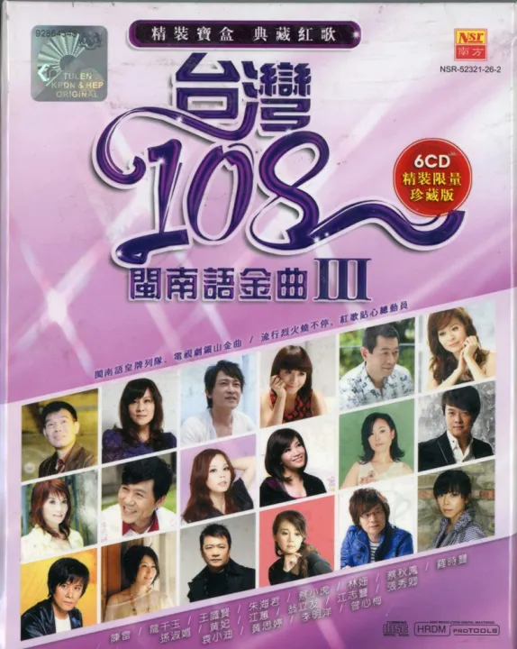 台湾108 闽南语金曲 III Tai Wan 108 Min Nan Yu Jin Qu-3 (CD Box Set) | Lazada