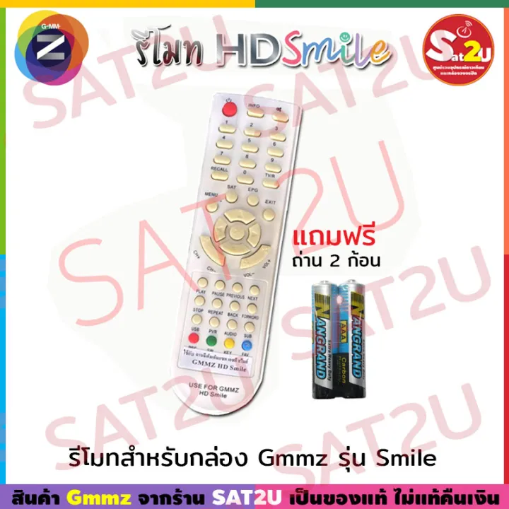Remote GMM Z HD SMILE รีโมท กล่องรับสัญญาณ ใช้กับกล่องดาวเทียม GMMZ HD Smile จีเอ็มเอ็ม สมาย แถม ...
