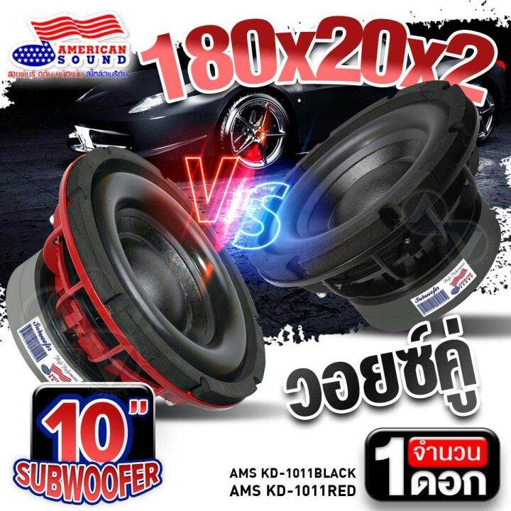 ดอกซับเบส 10 นิ้ว ซับวูฟเฟอร์ ลำโพงซับ ซับเบส ดอกซับ ซับ 10 นิ้ว เหล็กหล่อ วอยซ์คู่ เบสแน่น ...