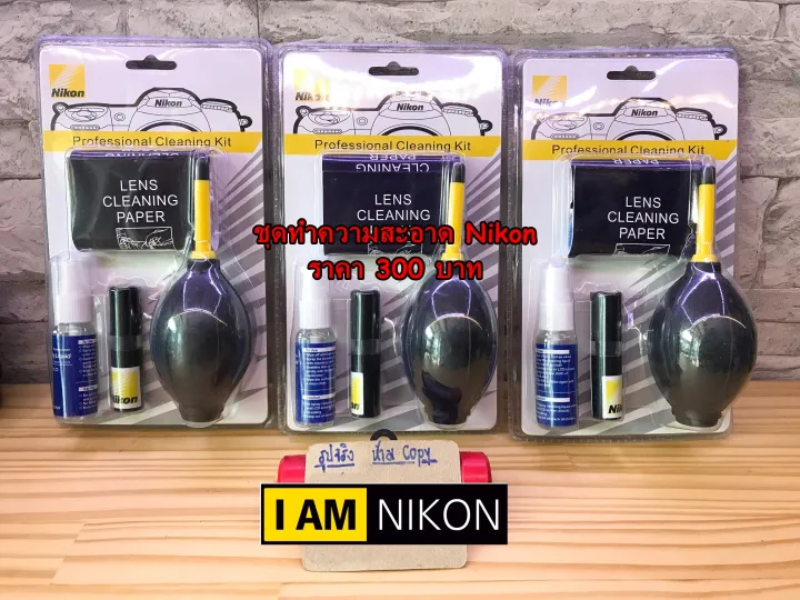 Nikon Cleaning kit 7 in 1 ชุดทำความสะอาด | Lazada.co.th