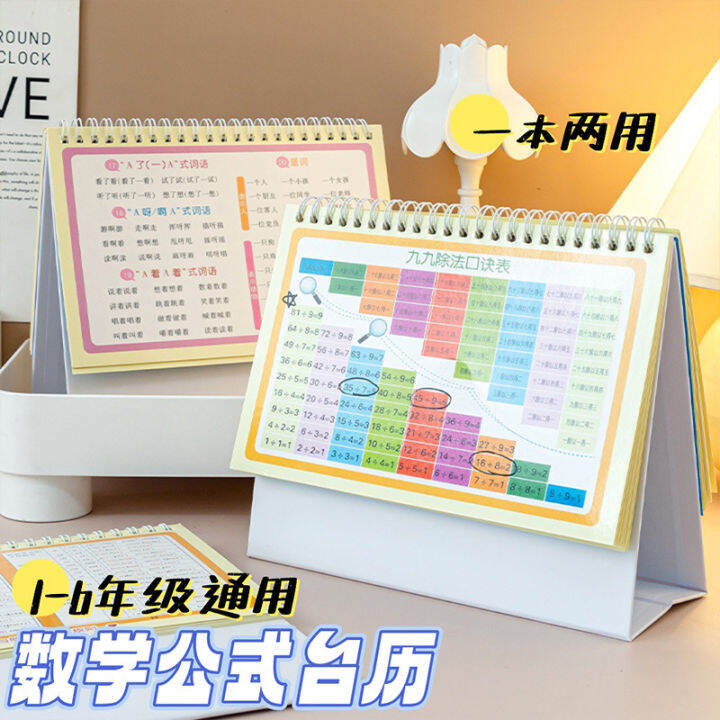 2023 New Primary School Mathematics Formula Calendar for Grade 2, Grade ...