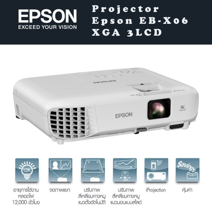 Projector Epson EB-X06 XGA 3LCD | Lazada.co.th