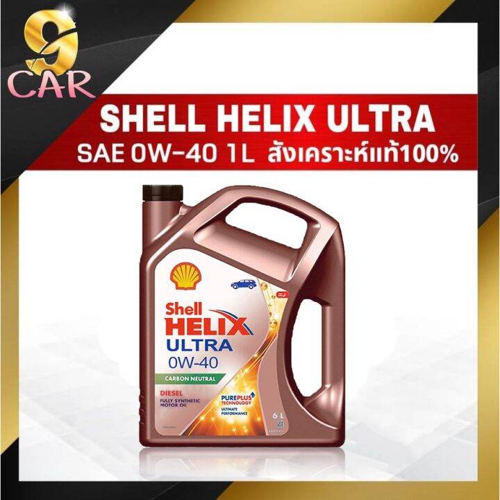 น้ำมันเครื่องดีเซล Shell Helix Ultra 0W-40 6ลิตร สังเคราะห์แท้100% ...