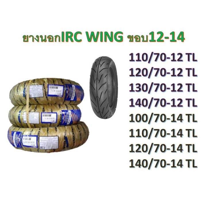 HOT** ยางนอกIRC WING ขอบ12-14 ไม่ใช้ยางใน ส่งด่วน ยาง นอก มอเตอร์ไซค์ ...