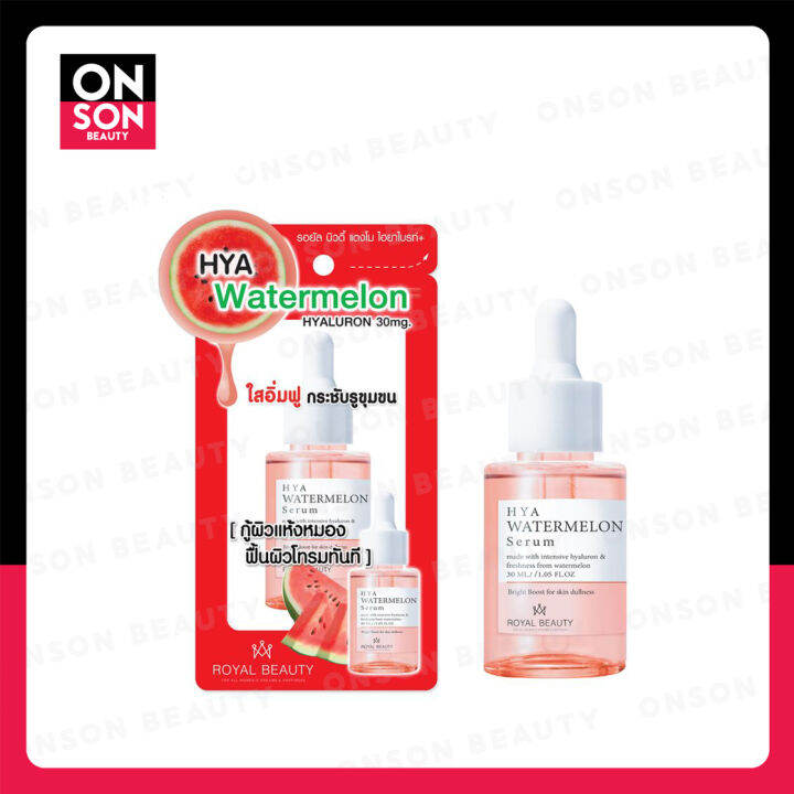 Royal Beauty Hya Watermelon Serum รอยัลบิวตี้ ไฮยา วอเตอร์เมลอน เซรั่ม 30 มล. | Lazada.co.th