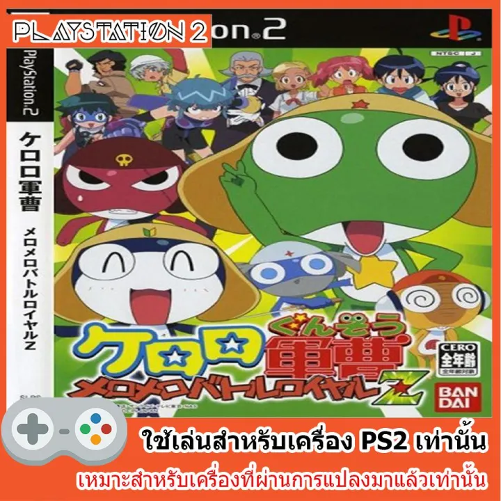 Keroro Gunsou - MeroMero Battle Royale (Japan) | Lazada.co.th