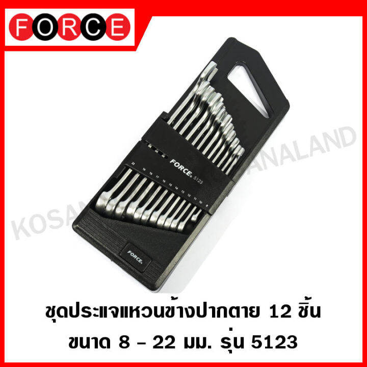 FORCE ชุดประแจแหวนข้างปากตาย 12 ชิ้น ขนาด 8-22 มิล ประแจ ประแจแหวน ...