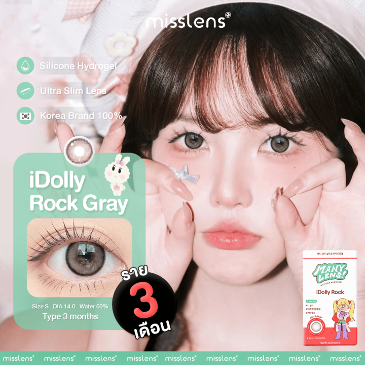 [รุ่นใหม่ล่าสุด] คอนแทคเลนส์เกาหลี Manylens รุ่น Idolly Rock Gray รองรับสายตาปกติ/สายตาสั้น-10. ...