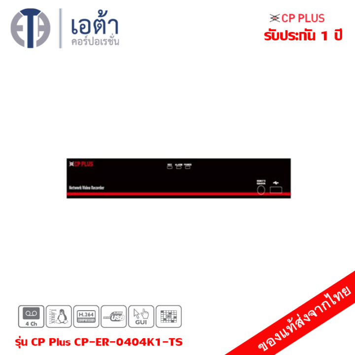DVR 4CH. HDCVI CP PLUS รุ่น CP-ER-0404K1-TS | Lazada.co.th