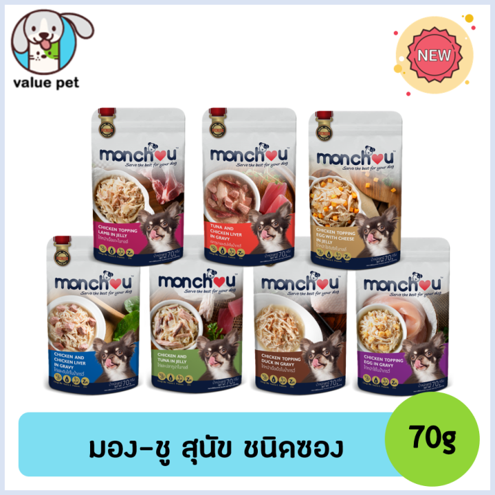 Monchou มอง-ชู อาหารสุนัขแบบเปียก ชนิดซอง เลือกรสชาติได้ 70g x 1 ซอง | Lazada.co.th