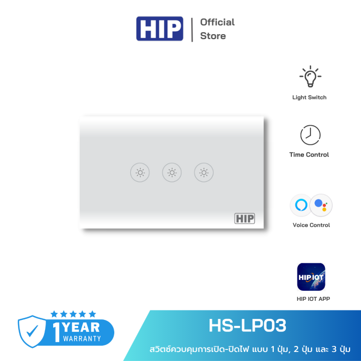 HIP สวิตซ์ควบคุม รุ่น HS-LP01 Zigbee Switch ควบคุมการเปิด-ปิดไฟ [แบบ 1 - 3 ปุ่ม] | Lazada.co.th