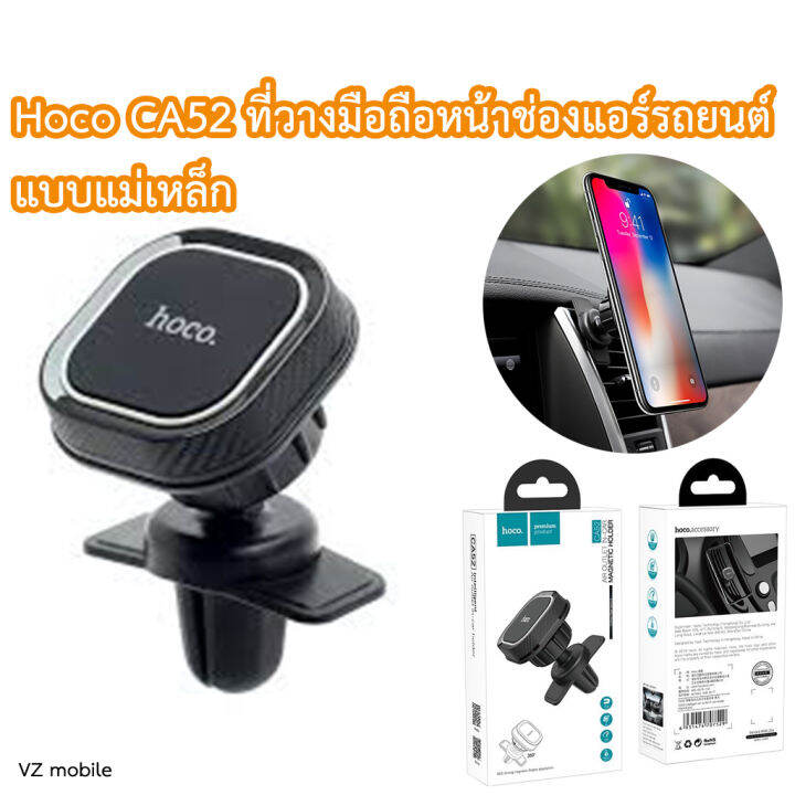 Hoco CA52 ที่วางมือถือหน้าช่องแอร์รถยนต์แบบแม่เหล็ก Car Holder ที่หนีบโทรศัพท์ยึดช่องแอร์ ...