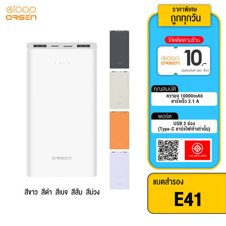 Eloop E41 แบตสำรอง 10000mAh Power Bank ของแท้ 100% พาวเวอร์แบงค์ USB Type C ชาร์จเร็ว | Lazada.co.th