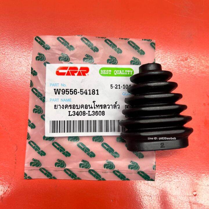 ยางครอบคอนโทรลวาล์ว ยางกันฝุ่นคอนโทลวาวล์ รถไถคูโบต้า Kubota รุ่น L3408 ...