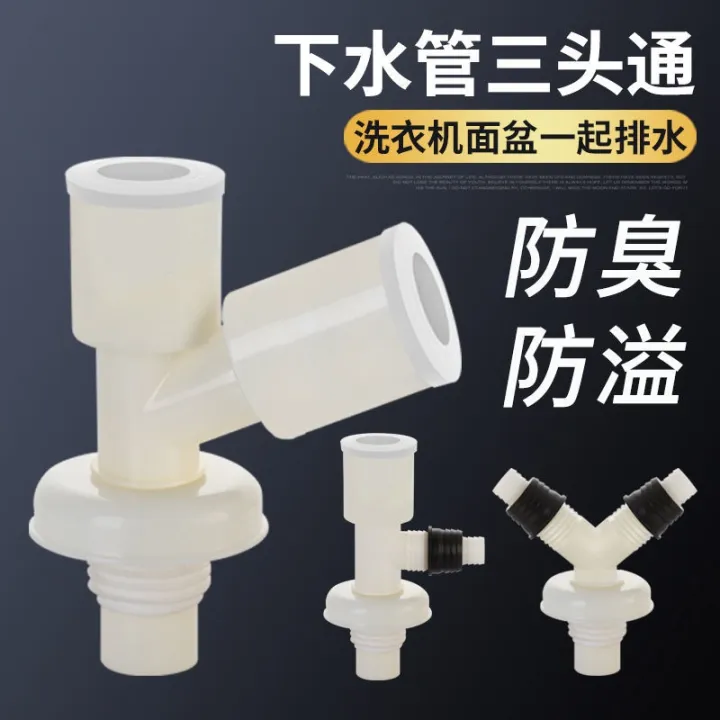 Washing machine sewer pipe three-way floor drain joint water outlet ...