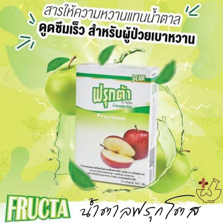 Fructa น้ำตาลฟรุกโตส 500 g (กล่อง) | สารให้ความหวานแทนน้ำตาล D-care ...