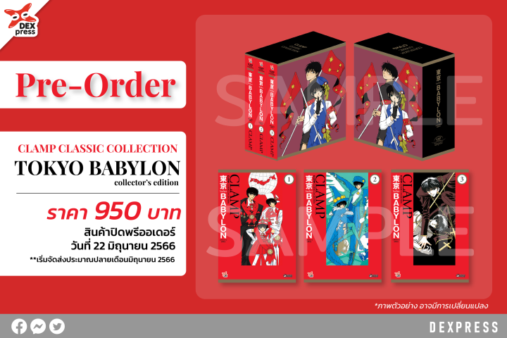 (PRE ORDER)(LIMITED BOX SET) TOKYO BABYLON เบบี้ ลอน พร้อมหนังสือ เล่มที่ 1-3 หนังสือการ์ตูน มัง ...