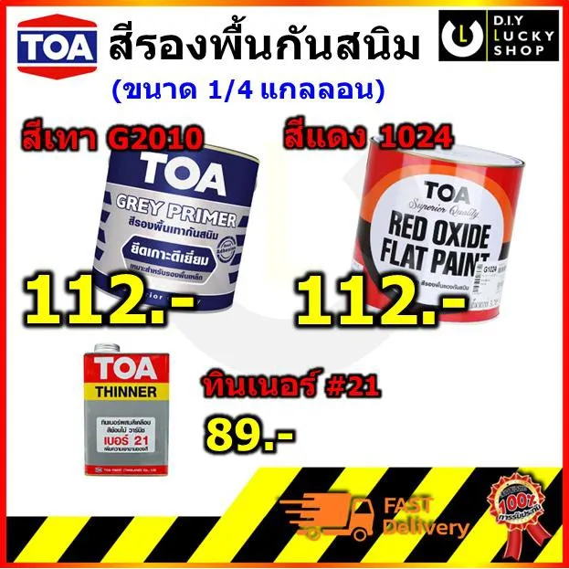 TOA Rust Primer สีกันสนิม สีรองพื้นกันสนิมเทา ทีโอเอ G2010 เทา , #1024 ...