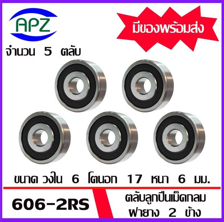 606-2RS จำนวน 5 ชิ้น ตลับลูกปืนเม็ดกลมร่องลึก ฝายาง 2 ข้าง 606RS ...