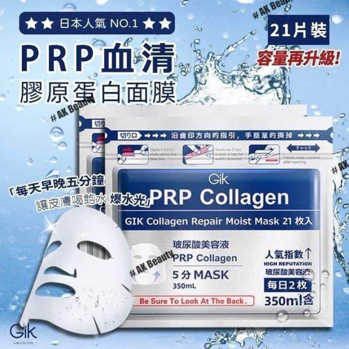 GIK PRP MASK 14/21ea 日本GIK PRP升级版血清膠原蛋白面膜 14/21片裝【READY STOCK】 | Lazada