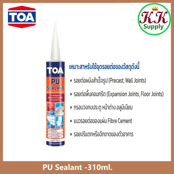TOA กาว PU Sealant ทีโอเอ ขนาด 310 มล. กาว พียู ซีลแลนท์ ชนิดยืดหยุ่น ใช้อุดรอยต่อ รอยรั่ว กัน ...