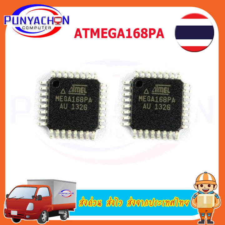 ATMEGA168PA ราคาต่อชิ้น ส่งด่วน ส่งไว ส่งจากประเทศไทย | Lazada.co.th