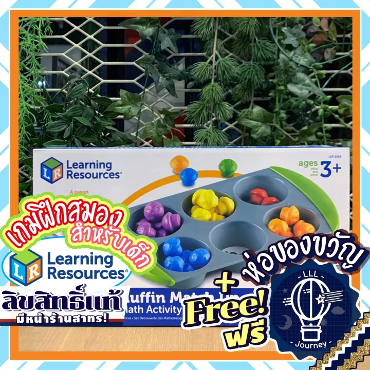 Mini Muffin Match Up by Learning Resources ห่อของขวัญฟรี [Boardgame ...