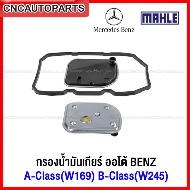 MAHLE โอริง + กรองน้ำมันเกียร์ ออโต้ BENZ A-Class(W169) B-Class(W245 ...