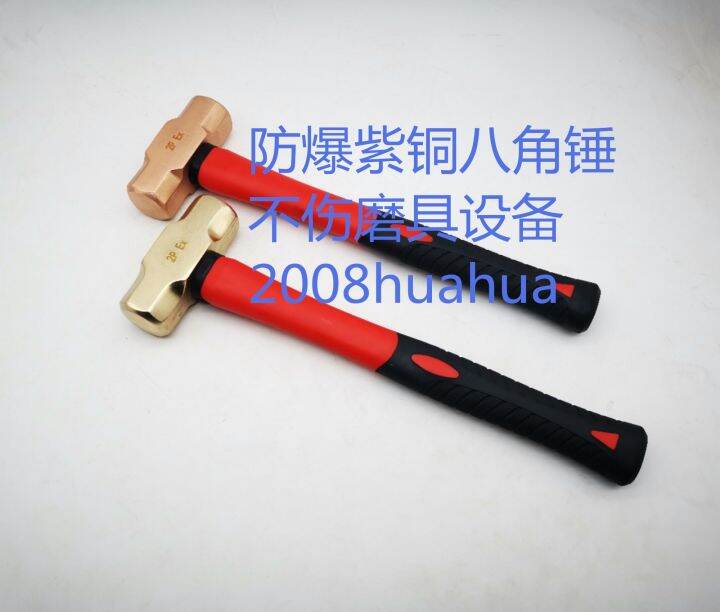Explosion-proof copper hammer spark-free non-magnetic octagonal hammer ...