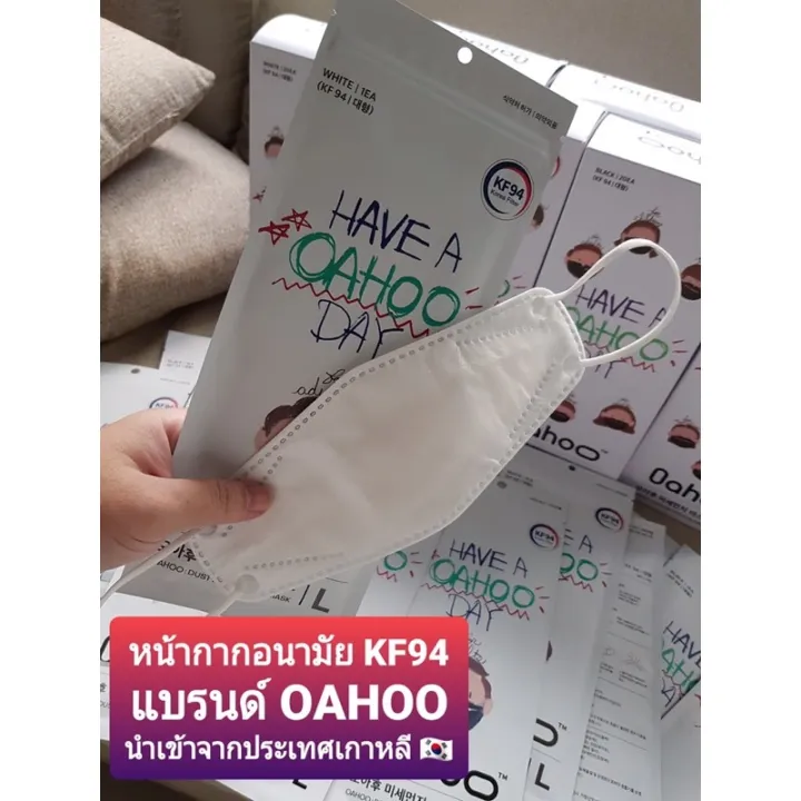 หน้ากากอนามัย แมส MASK KF94 แบรนด์ OAHOO นำเข้าจากประเทศเกาหลี ของแท้ 100 | Lazada.co.th