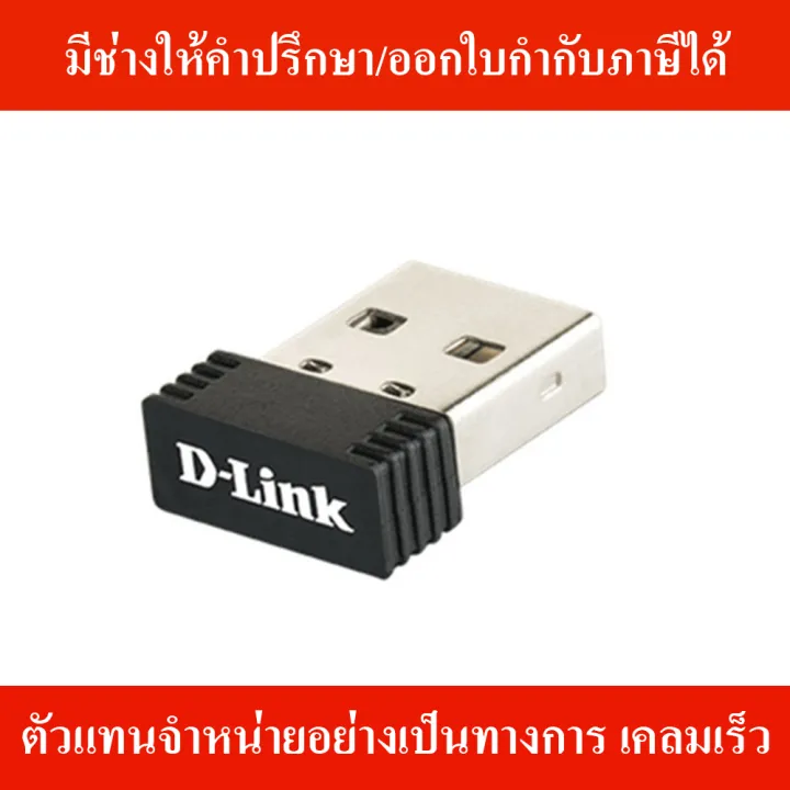 Dlink Wireless Adapter รุ่น Dlink DWA-121 มีสต๊อคในไทย มีช่างให้คำ ...