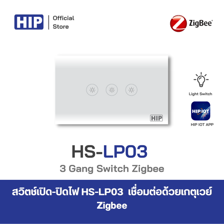 HIP Zigbee Switch สวิตซ์ควบคุมการเปิด-ปิดไฟ แบบ 1 ปุ่ม, 2 ปุ่ม และ 3 ปุ่ม | Lazada.co.th