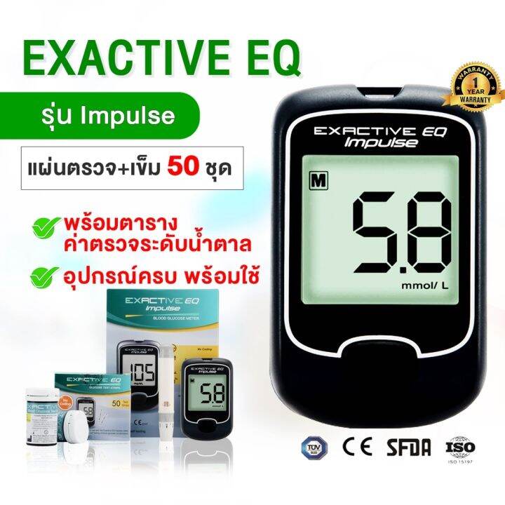 พร้อมจัดส่ง เครื่องวัดน้ำตาล ตรวจเบาหวาน EXACTIVE EQ Impulse Blood ...