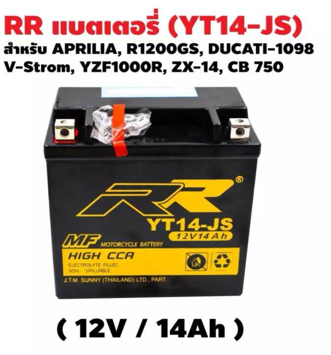 Battery RR YT14-JS (YTX14-BS) แบตเตอรี่มอเตอร์ไซค์ [ส่งด่วน ส่งไว เก็บ ...