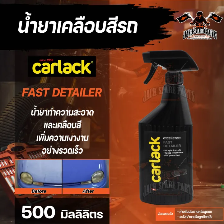 CARLACK FAST DETAILER ขนาด 500 ml. น้ำยาเคลือบสีรถ คาร์แลค ฟาสดีเทลเลอร ...