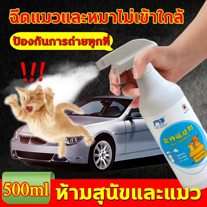【Lifefree】 500ML สุดคุ้ม ! สเปรย์ไล่แมว สเปรย์ไล่หมา ไล่หมา ไล่แมว ...