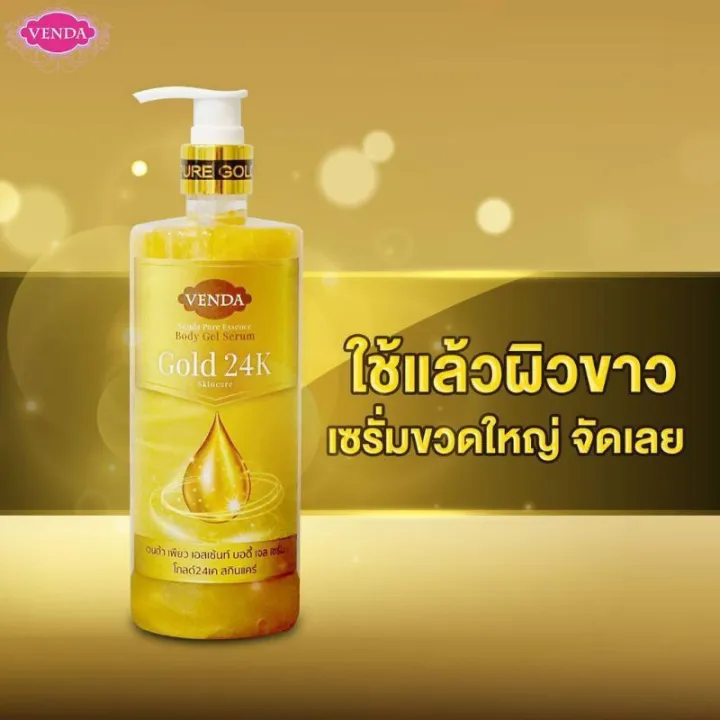 ใครยังไม่ลอง ถือว่าพลาดมาก !! Venda Pure Essence Body Gel Serum Gold ...