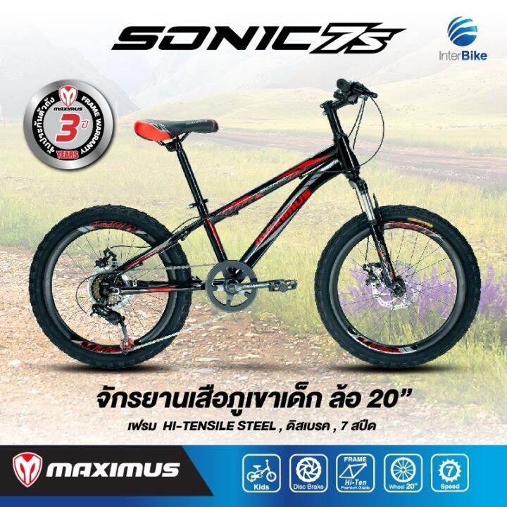 MAXIMUS SONIC-7S จักรยานเสือภูเขา ล้อ 20 นิ้ว ชุดเกียร์ 7-Speeds เฟรม ...